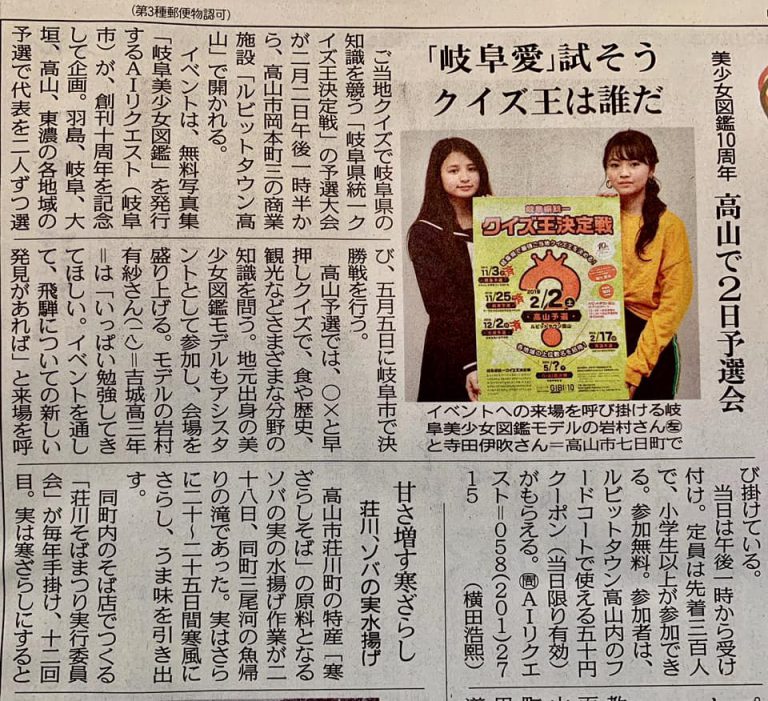 新聞に掲載！ | GIBI10・ギビテン｜岐阜美少女図鑑10周年特別企画
